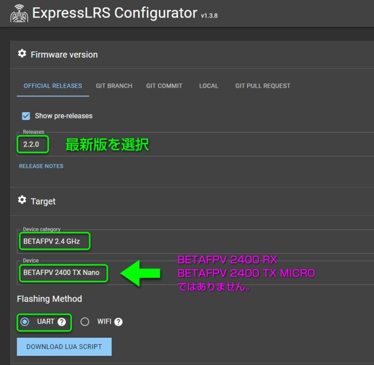 【快速設定】ExpressLRS Expressガイド BetaFPV nano TX編